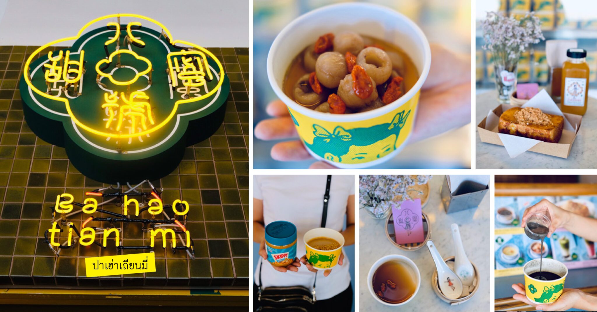 Ba Hao Tian Mi | ปาเฮ่าเถียนมี่ — (สาขาโครงการ Little Walk Bangna บางนา-ตราด กม. 3) - กูรูกูรุ ...